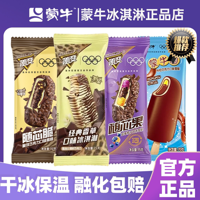 蒙牛随变雪糕组合套餐特价批发