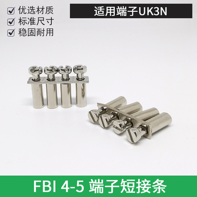 端子中心短接条FBI4-5 四位连接件UK3N UKK3 UKKB3电气接线排桥接