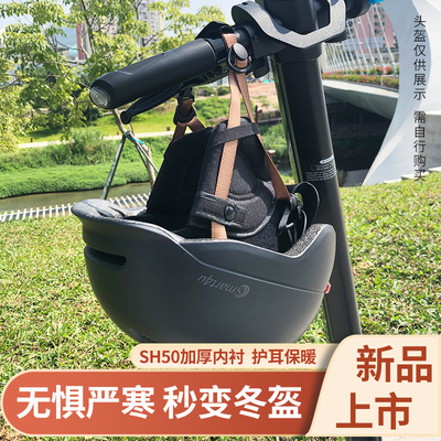 Smart4uSH50L头盔冬季内衬
