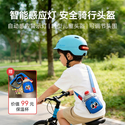Smart4u儿童平衡车头盔滑板车自行车头盔智能尾灯四季通用SH50L