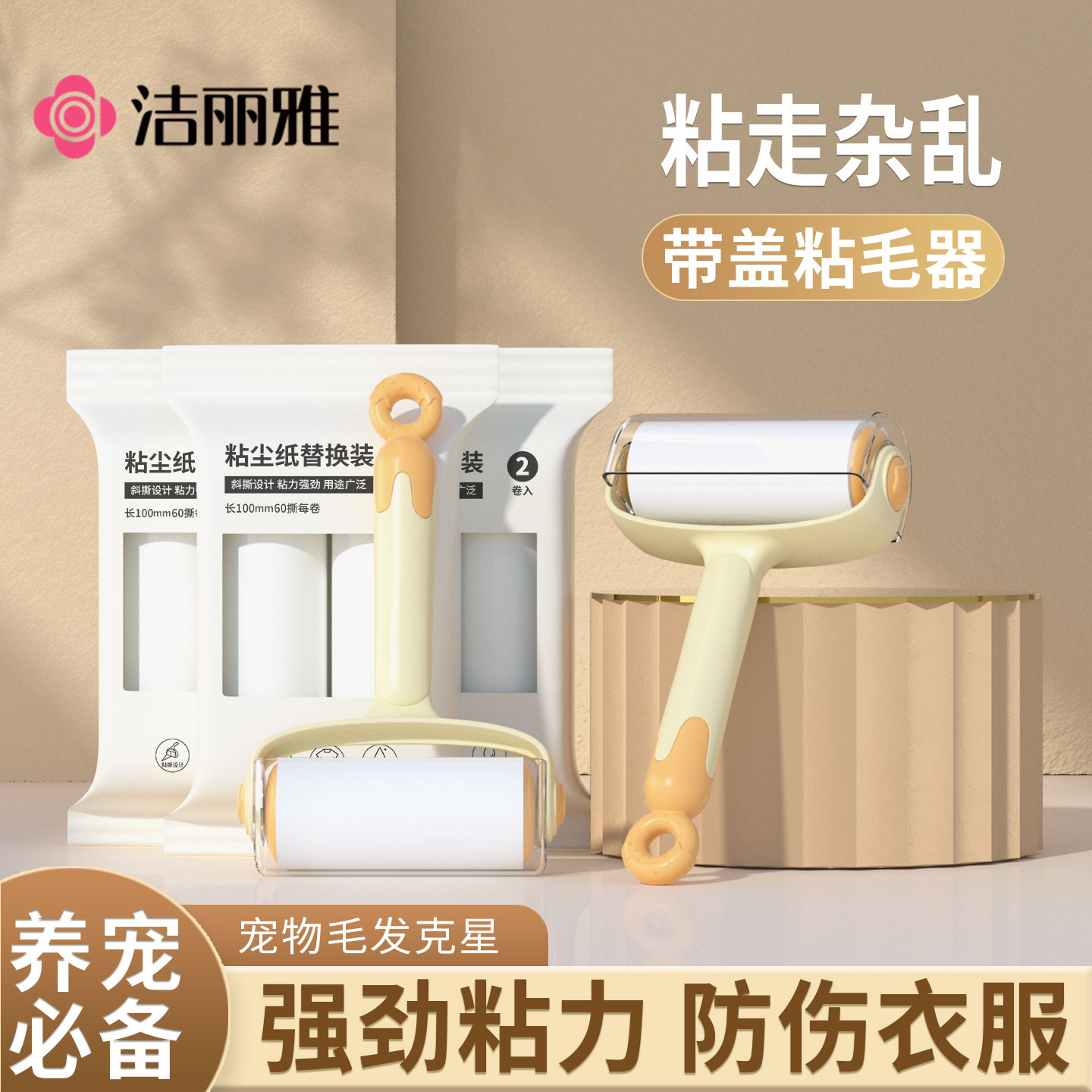 洁丽雅粘毛器滚筒床上滚刷衣服除毛毛家用斜撕替换卷纸沾头发神器