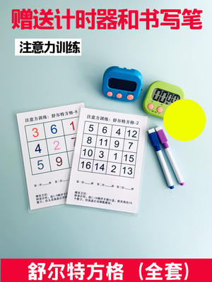 注意力提升注意力儿童教具