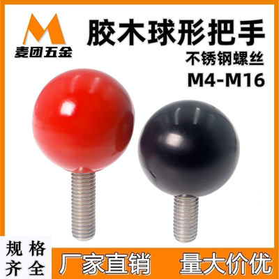 佰洋球型把手握柄圆形胶头手柄球