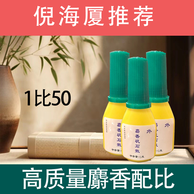 麝香矾石散倪海厦推荐正品高品质原材料喷剂可代客打粉散