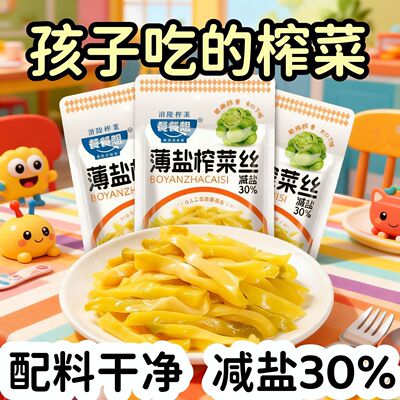 餐餐想榨菜减盐咸菜