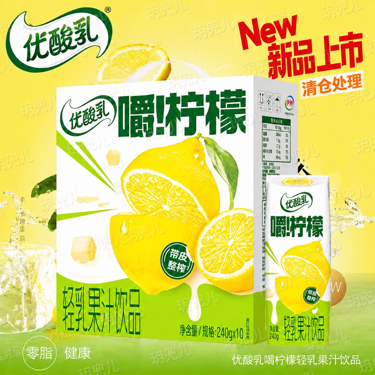 伊利优酸乳嚼柠檬清乳果汁饮料饮品240g*10盒解腻清爽整箱爆款