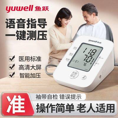 Yuwell/鱼跃电子血压计YE660D家用高准臂式全自动智能监测量仪