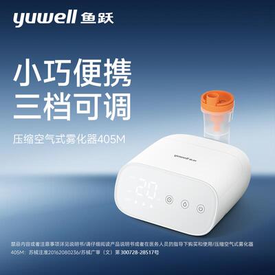 鱼跃雾化机儿童成人老人家用医用压缩式雾化器405M雾化面罩