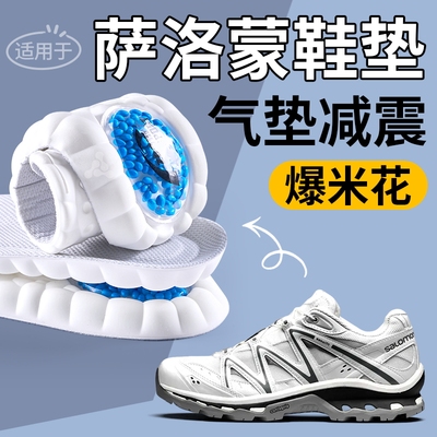 适用于萨洛蒙salomon鞋垫气垫款