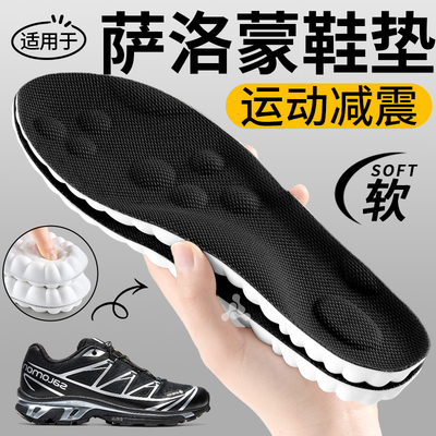 萨洛蒙专用足弓支撑按摩防滑鞋垫