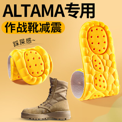 ALTAMA战术靴专用鞋垫运动减震