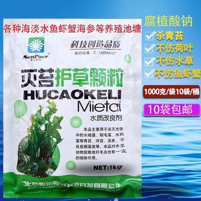 帕尔阳光灭苔护草颗粒杀青苔净虾蟹塘水产养殖用腐殖酸钠止苔素灵