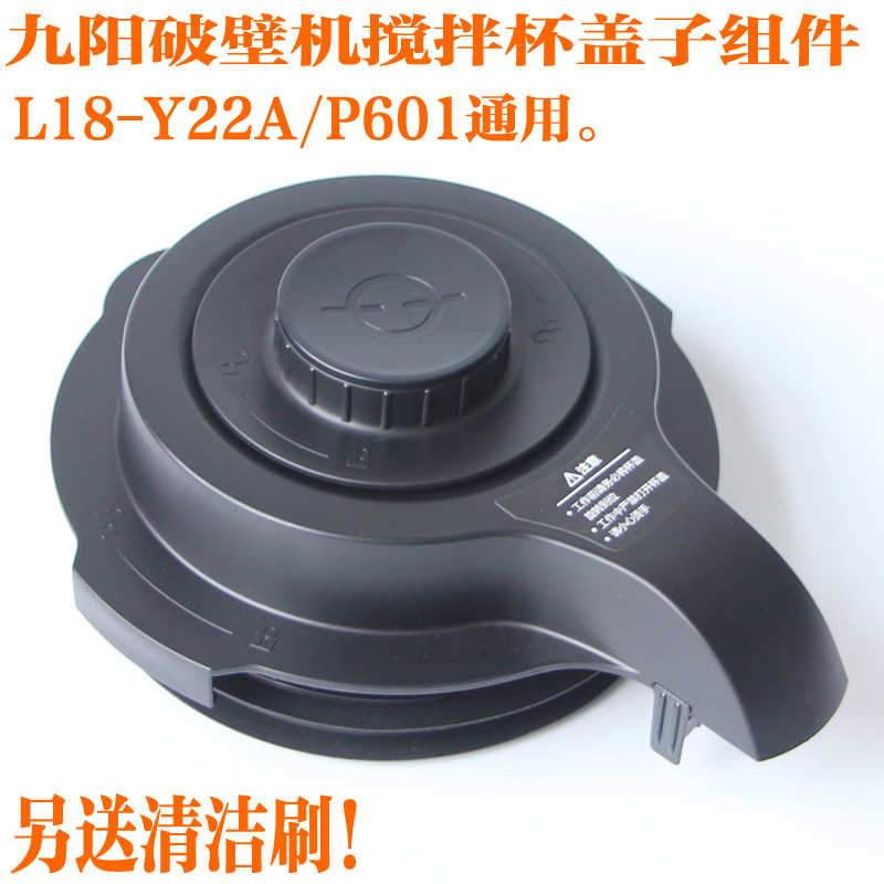 九阳破壁料理机L18-Y22A L18-P901原厂配件杯盖投料盖密封圈盖子_虎窝淘