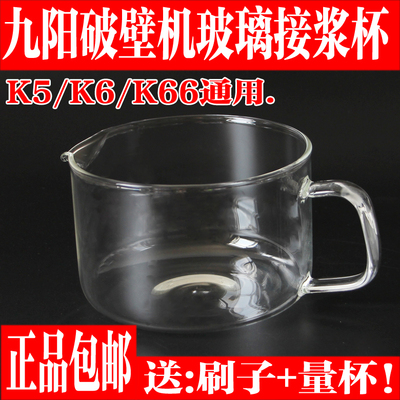九阳免洗豆浆机玻璃杯接浆杯配件