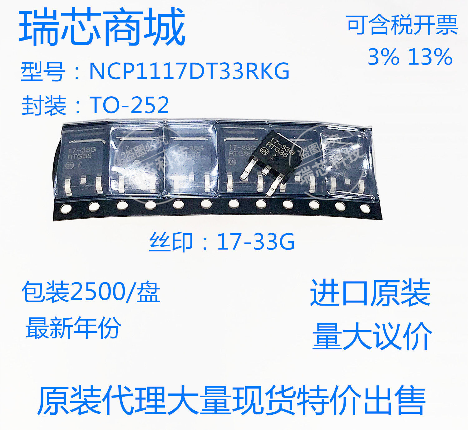 丨NCP1117DT33RKG丝印17-33G封装TO-252 LDO稳压器 3.3V_虎窝淘