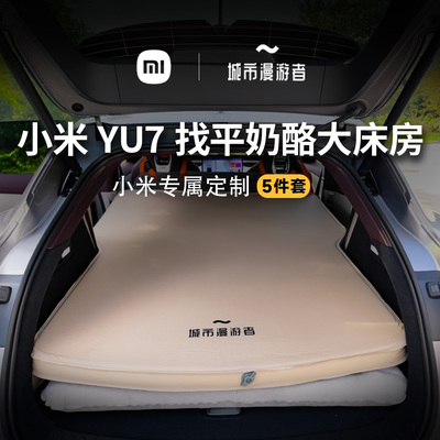 城市漫游者 YU7车载床垫后排充气床旅行双人奶酪海绵TPU环保