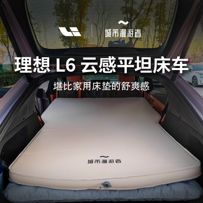 城市漫游者 理想L6 车载床垫后排充气床SUV旅行双人床奶酪海绵TPU