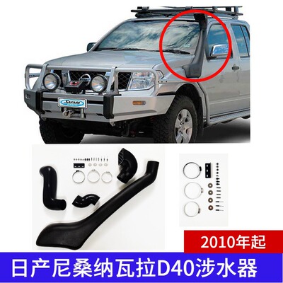 适用日产尼桑车身纳瓦拉D