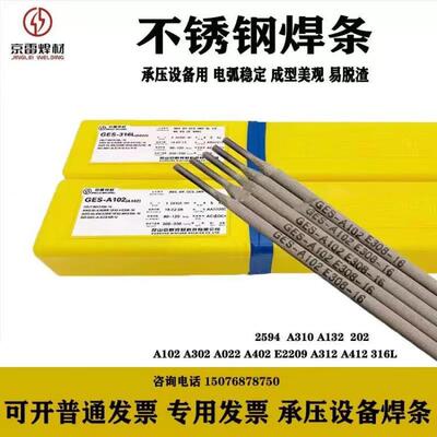 京雷GER-307L耐热钢焊条E7015-B2L电焊条4.0mm