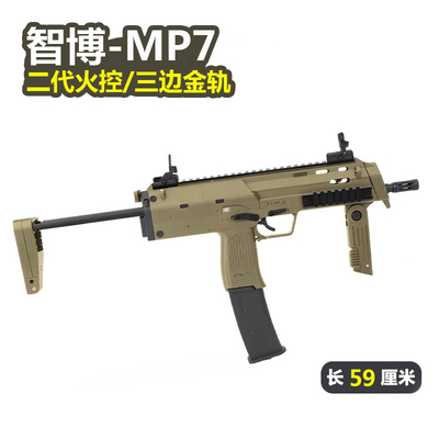 智博mp7冲锋抢电动连发玩具枪