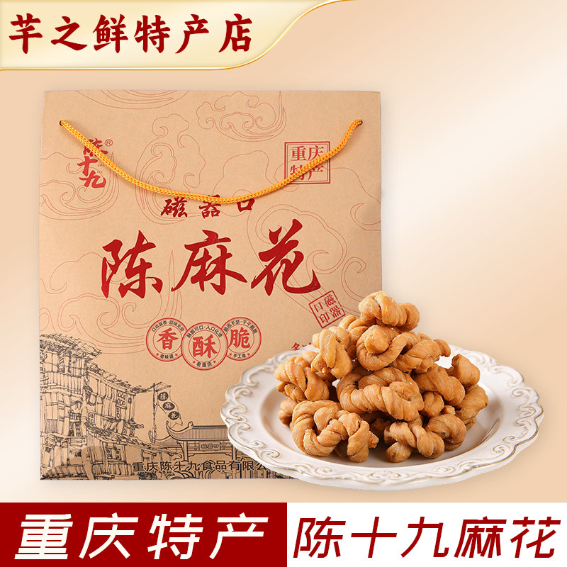 重庆特产磁器口陈麻花548g礼盒装正宗手工零食小吃品旅游特产送礼