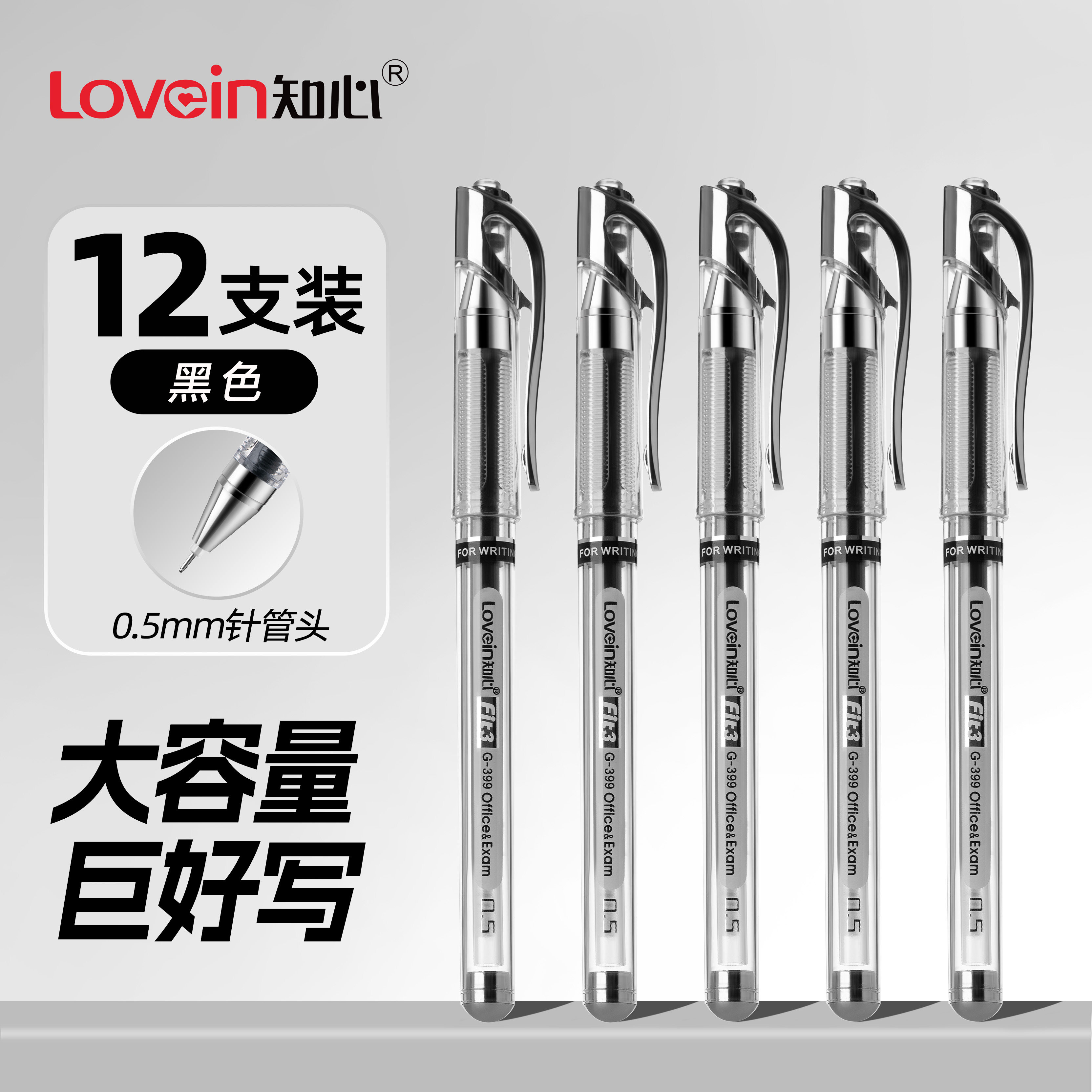 知心中性笔0.5mm大容量G-399签字笔学生考试专用12支全针管高颜值水性笔中性笔国货