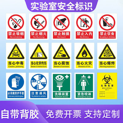 实验室安全标识全套生物危害一级二级生物安全化学实验室BSL12警示提示牌当心飞溅灼伤中毒腐蚀标志贴纸定制