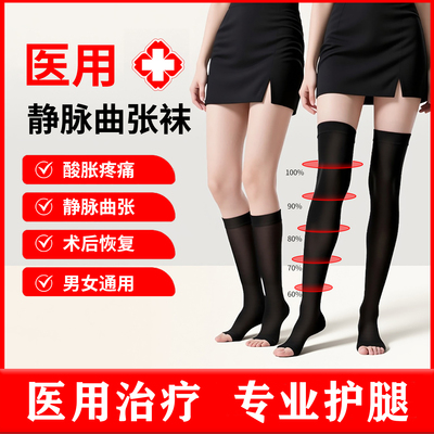 【二级治疗型】弹力袜防滑显腿细