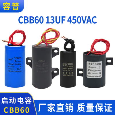 容普cbb6013uf450vac水泵电容器
