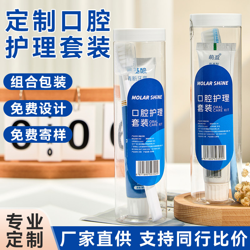 口腔护理套装定制礼盒组合装牙科诊所赠客礼品免费设计厂家直供