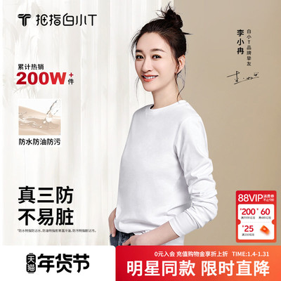 白小T纯棉圆领三防长袖T恤