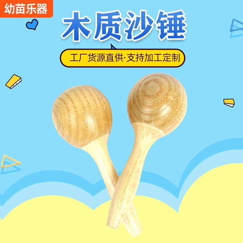 榉木木制沙锤大号沙球抓握训练儿童沙蛋宝宝幼儿园奥尔夫打击乐器