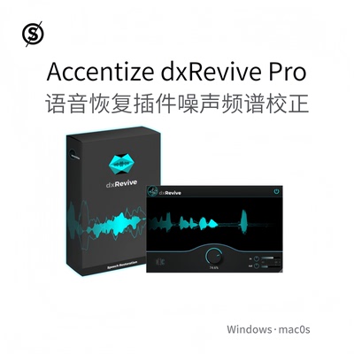Accentize dxRevive Pro 多功能语音恢复插件 噪声消除混响Pc/Mac