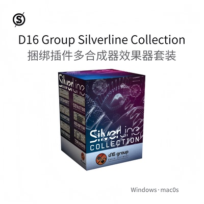 捆绑插件多合成器效果器D16 Group Silverline Collection Pc/Mac