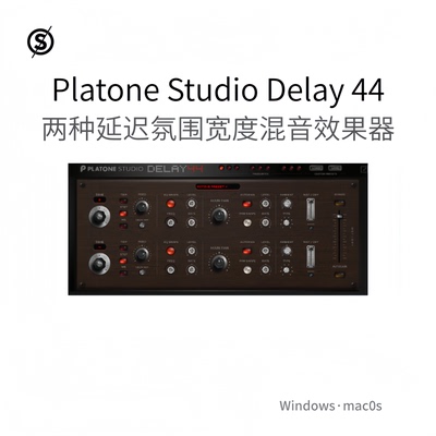 Platone Studio Delay 44 两种延迟 氛围 立体声 宽度插件Win/Mac