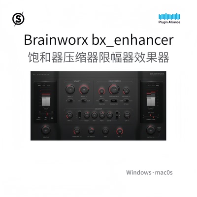 Brainworx bx_enhancer 饱和器 压缩器 限幅器 电平多功能Win/Mac