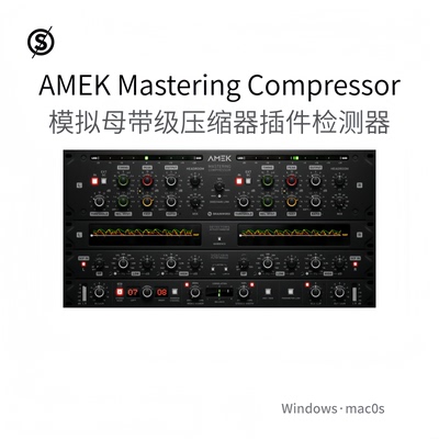 AMEK Mastering Compressor 母带级压缩器插件 检测器 电路Pc/Mac
