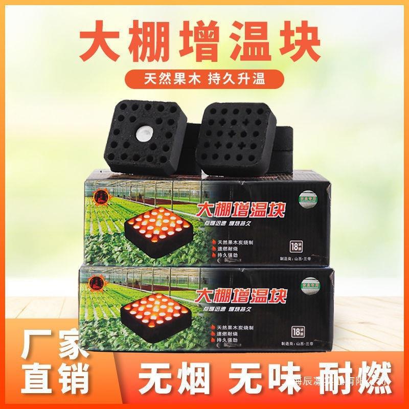 大棚增温块烧烤碳竹炭拱棚加热升温块提温无烟取暖碳