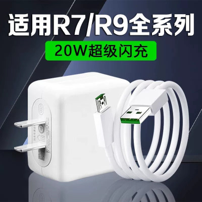适用OPPOR9充电器快充20W适用oppor7充电器头闪充2A充电线R7Plus/R7sPlus/R9Plus/R9s/Plus充电器安卓数据线