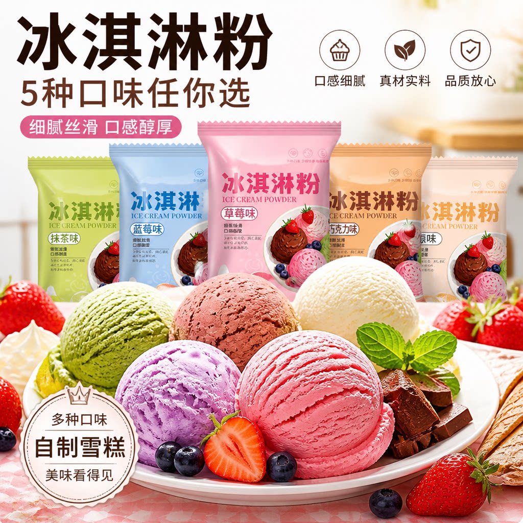 冰淇淋粉批发圣代甜筒专用原料商用摆摊自制diy雪糕挖球新手友好
