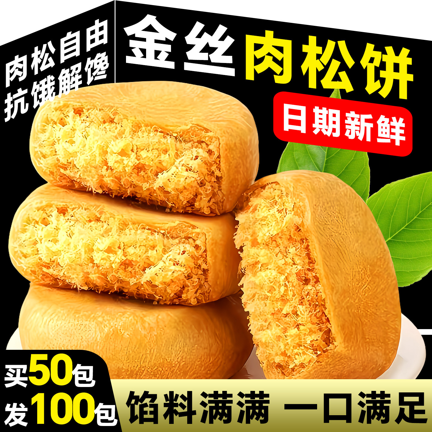 超值肉松饼肉松面包馅料满满早餐代餐充饥营养健康办公小零食批发