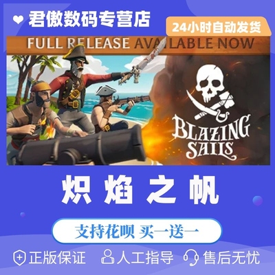 steam炽焰之帆在线合作