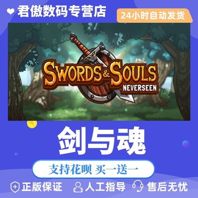 Steam PC正版 游戏  剑与魂 Swords Souls: Neverseen 君傲数码
