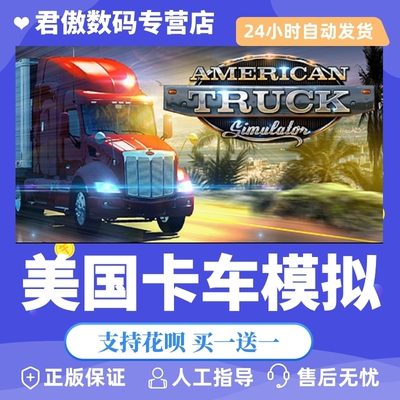 steampc正版游戏美国卡车君傲