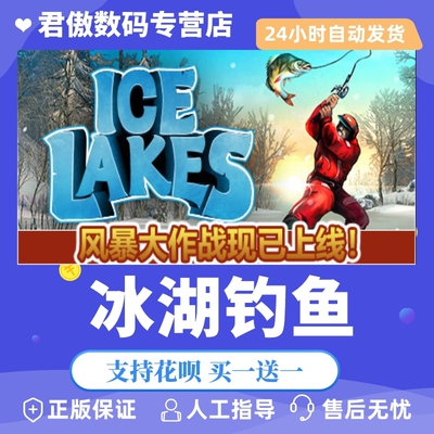 Steam PC正版 游戏  冰湖钓鱼 Ice Lakes 君傲数码