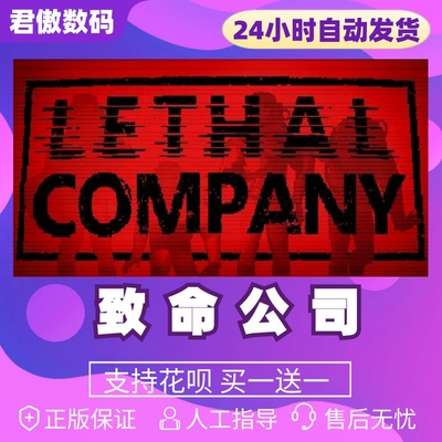 Steam PC正版 游戏国区 游戏 致命公司 Lethal Company 国区礼物 全新成品账号