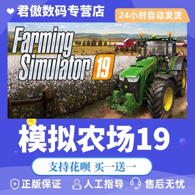 正版游戏农场君傲数码steam
