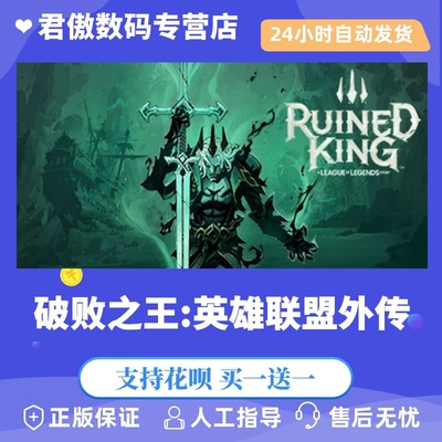 Steam游戏破败之王英雄联盟外传