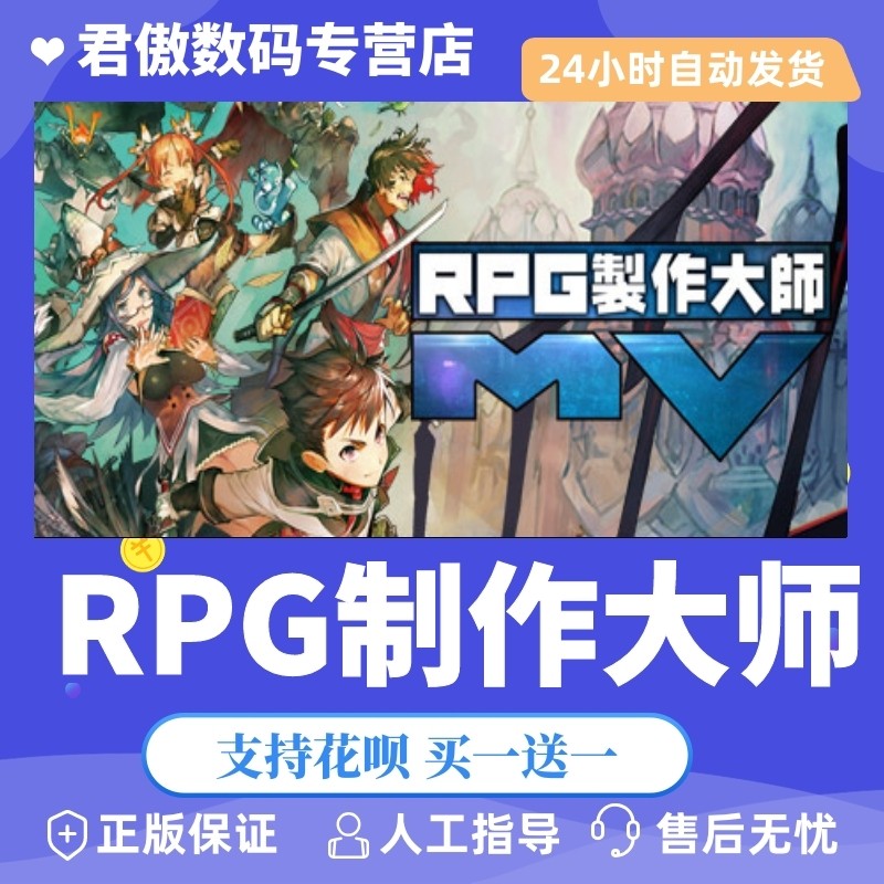 Steam PC正版游戏 RPG制作大师 RPG Maker MV君傲数码_虎窝淘