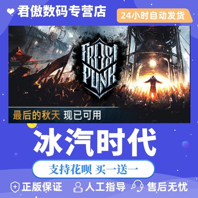 正版时代君傲数码steam
